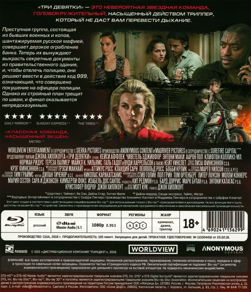 Три девятки (Blu-Ray) (блю-рей диск, Blu-Ray Box, США, Anonymous Content) — фото 1