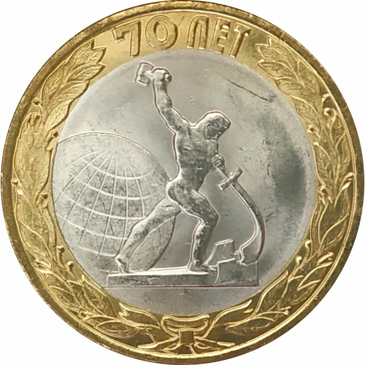 10 рублей 2015 Перекуём мечи на орала UNC