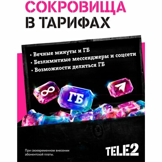 Сим-карта Т2 Tele2 Баланс 300 руб. (саморегистрация, через портал ГосУслуги)