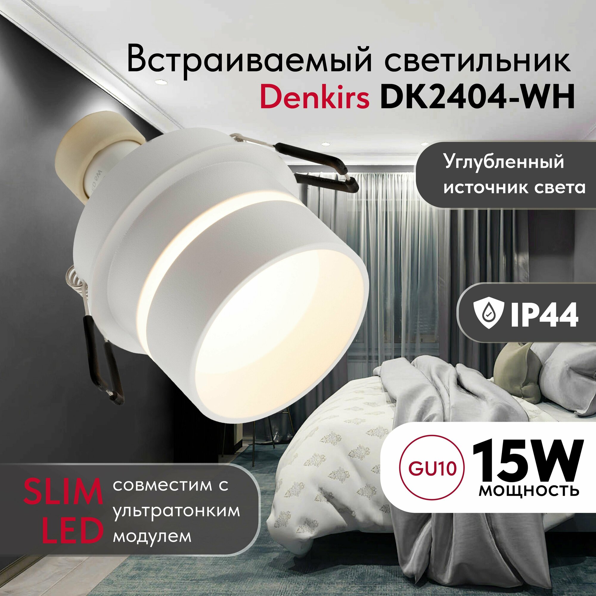 Светильник потолочный встраиваемый, влагозащищённый DENKIRS DK2404-WH, IP 44, 10 Вт, GU10, белый, алюминий