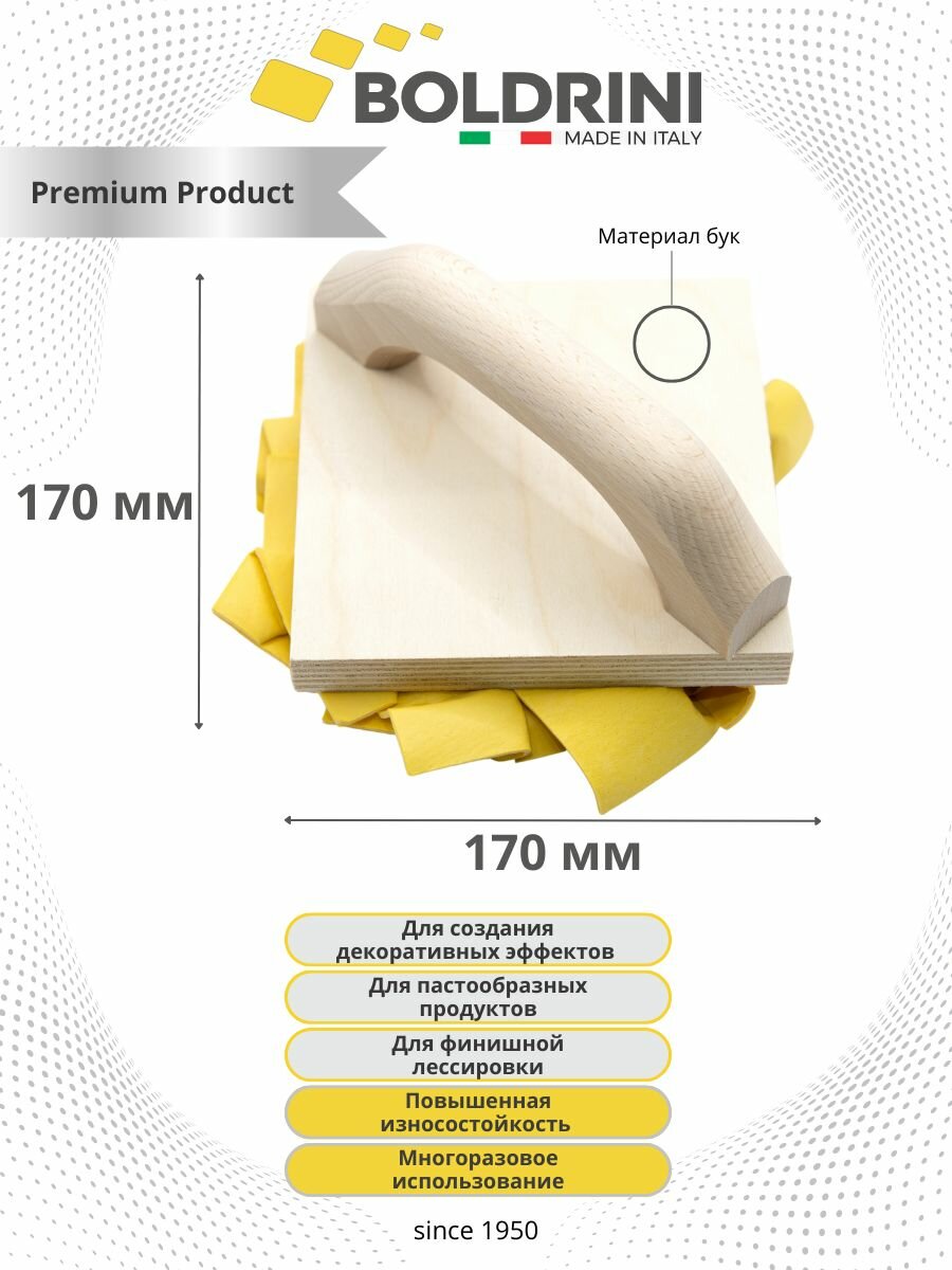 Венецианский аппликатор тампон для декоративных штукатурок и красок Boldrini 170х170 мм