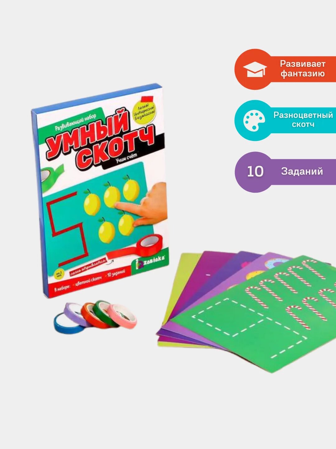 Zabiaka. Развивающий набор "Умный скотч. Учим счет" арт.4987628