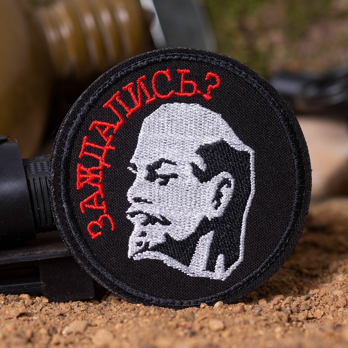 Нашивка-патч заждались? / В. И. ленин вышитая D-8,5 черная