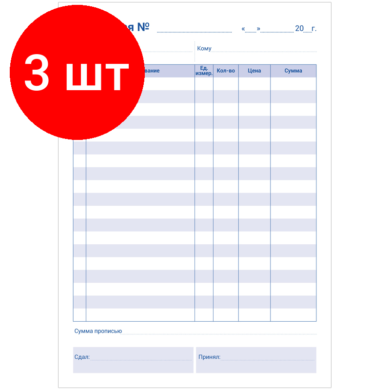 Комплект 3 шт, Бланк самокопирующийся "Накладная" OfficeSpace, А5, 2-слойный, 50 экз.