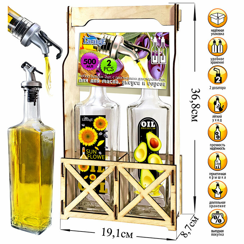 Бутылка для масла и соусов с дозатором