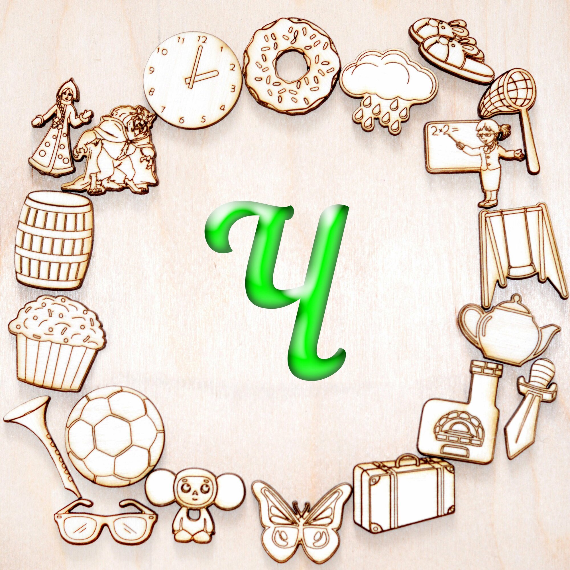 Логопедическое пособие - деревянные фигурки для автоматизации звука Ч