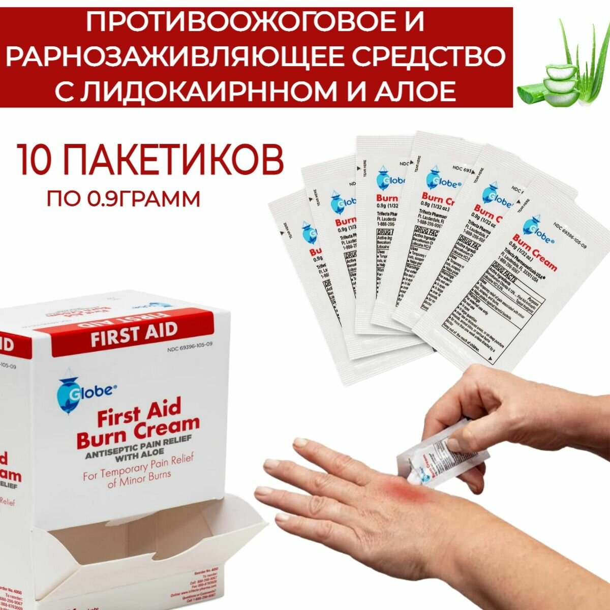 Усовершенствованный гидрогель противоожоговый ранозаживляющий с экстрактом Алоэ и обезболивающим эффектом Лидокаина Globe First Aid в компактных упаковках по 0,9 г от любых повреждений кожи