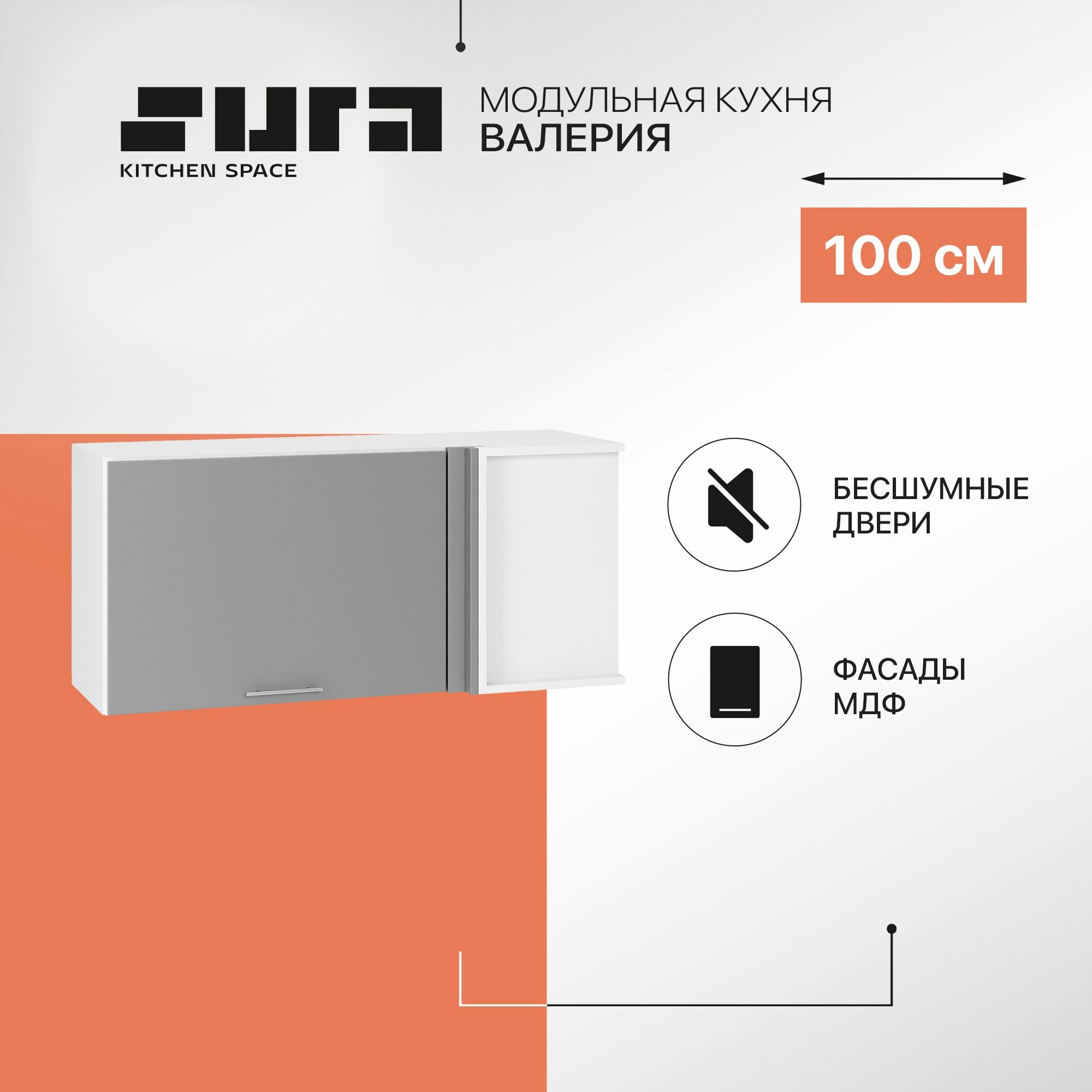 Кухонный модуль навесной, 100х46х35, Валерия, серый, угловой, Сурская мебель, шкаф