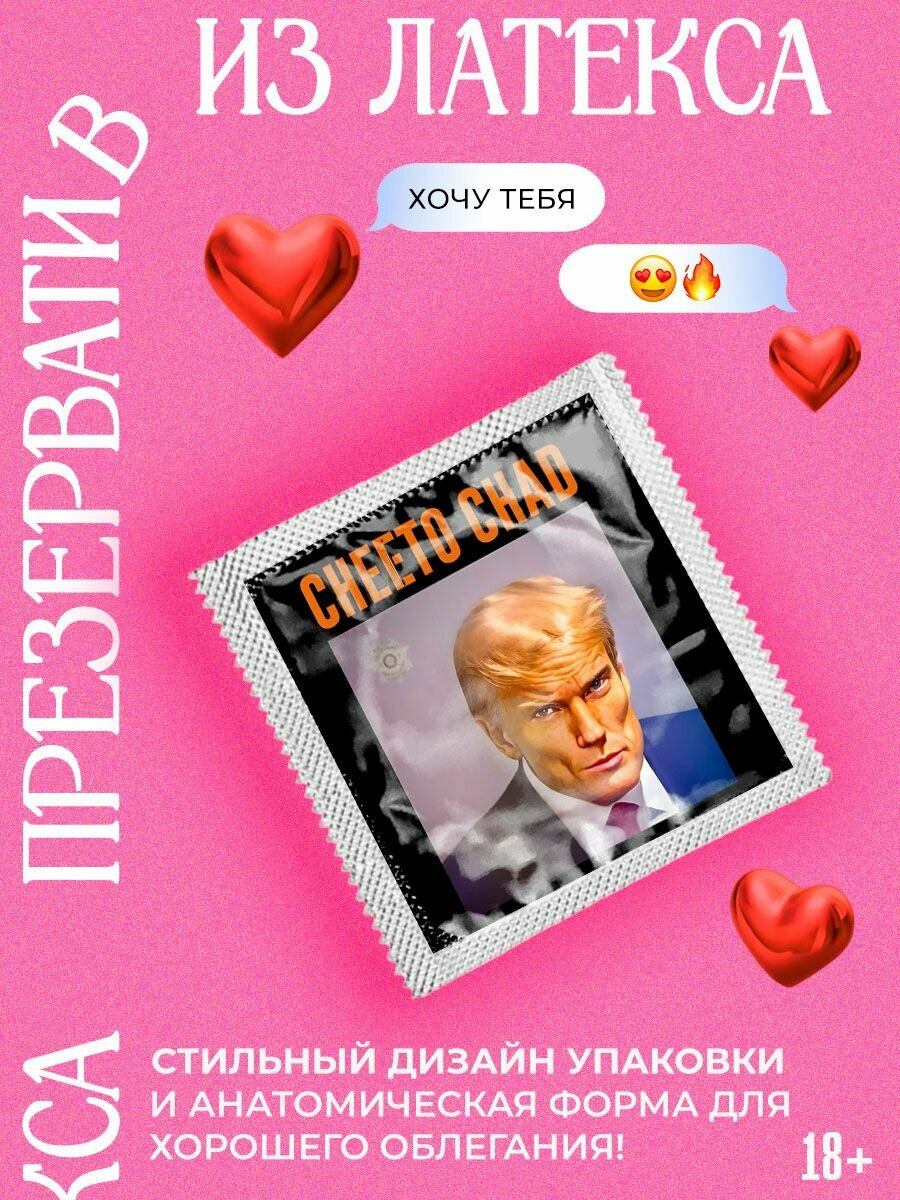 18+ Товары для взрослых, презервативы, мемы, Трамп, Байден