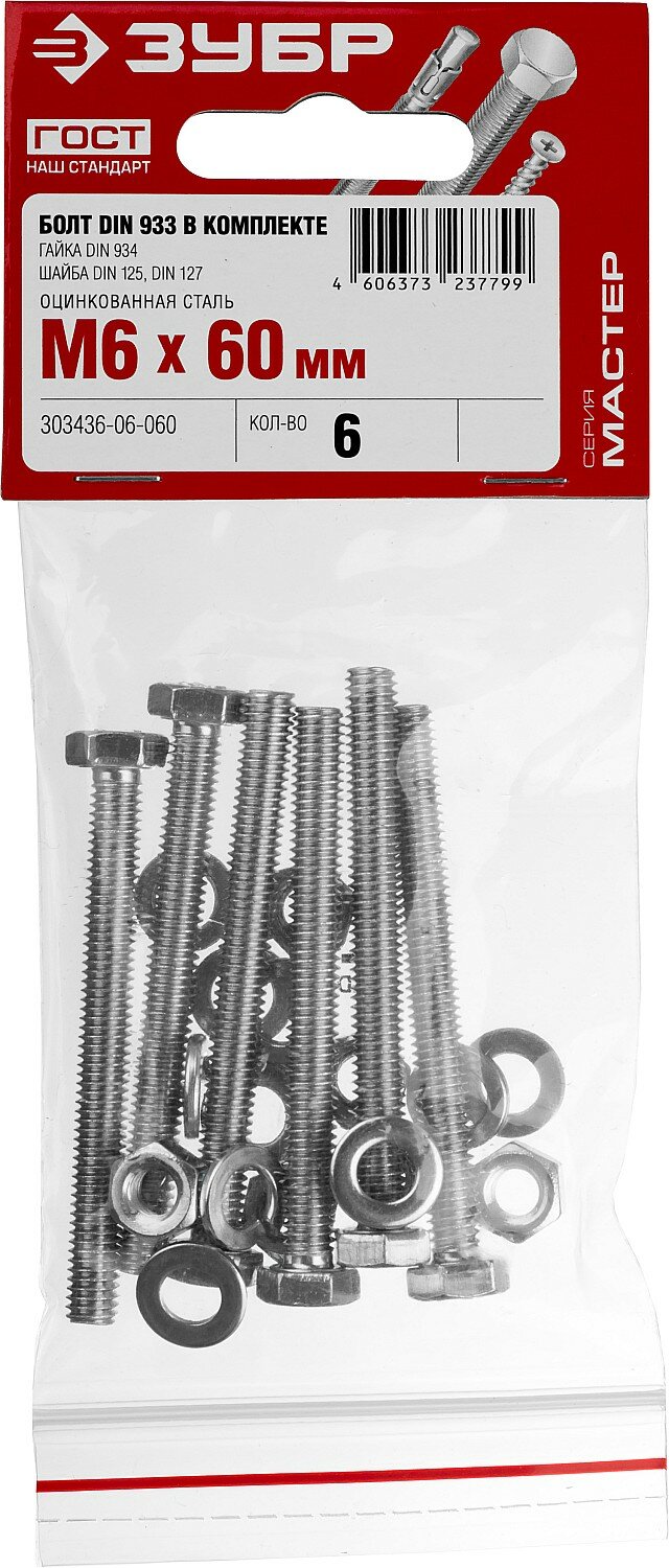 Болт с гайкой и шайбами ЗУБР M6x60мм, DIN 933, 6шт 303436-06-060