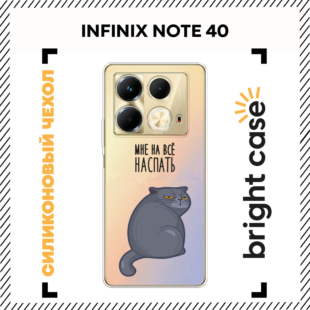 Чехол на Infinix Note 40 / Инфиникс Нот 40 с принтом Мне на все наспать, прозрачный