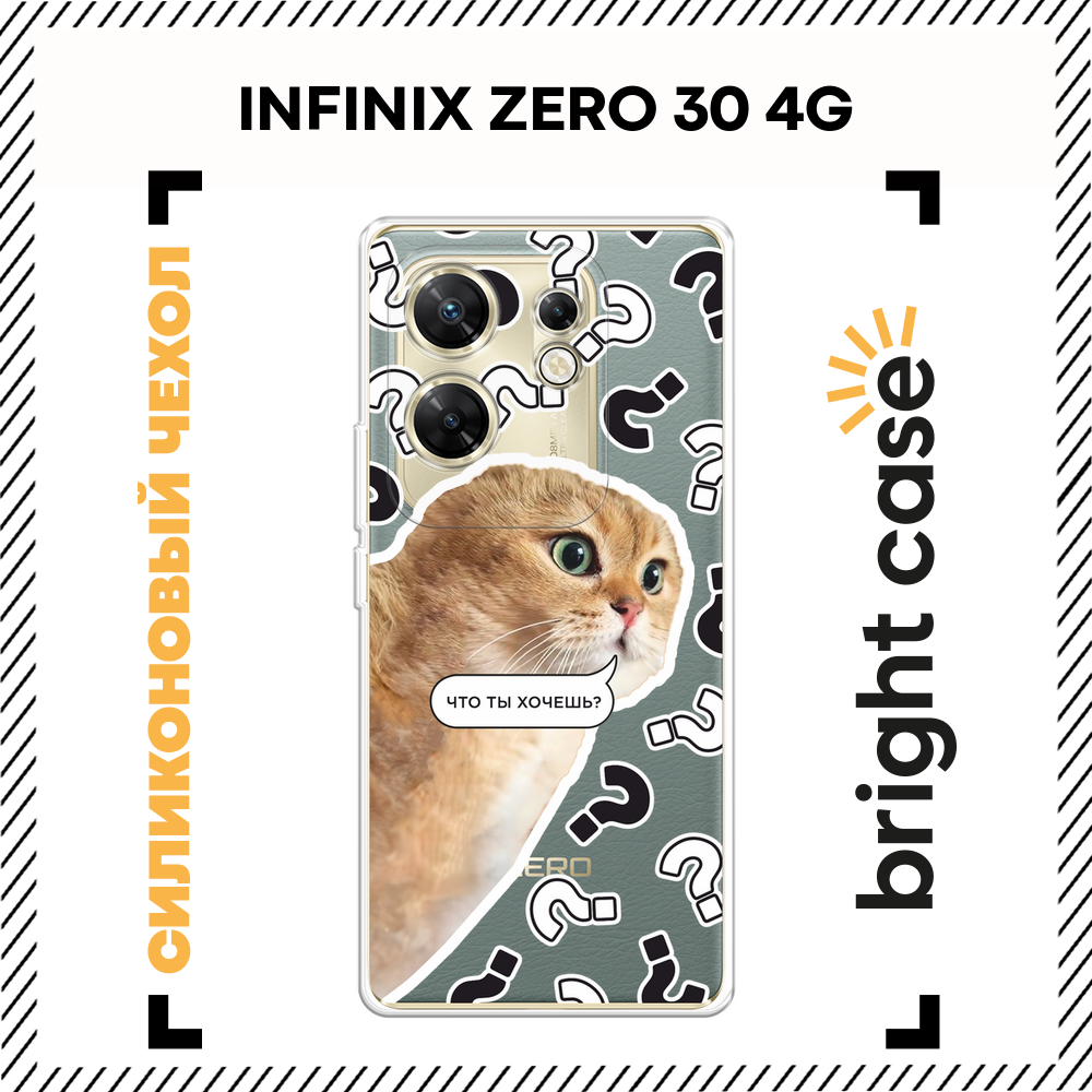 Чехол на Infinix Zero 30 4G / Инфиникс Зеро 30 4G с принтом С котом парный, прозрачный