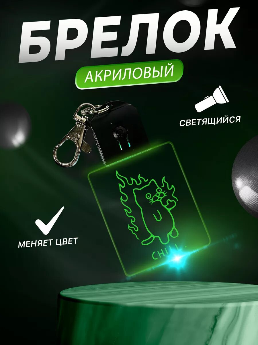Брелок