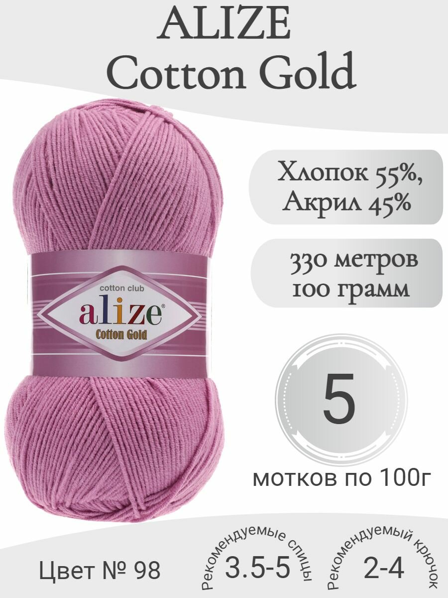 Пряжа Alize Cotton Gold (Ализе Коттон Голд) 98 розовый