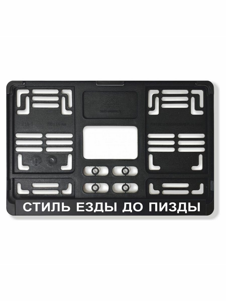 Авторамка 1А (квад.), 296х192мм "стиль езды до П.", Арт рэйсинг