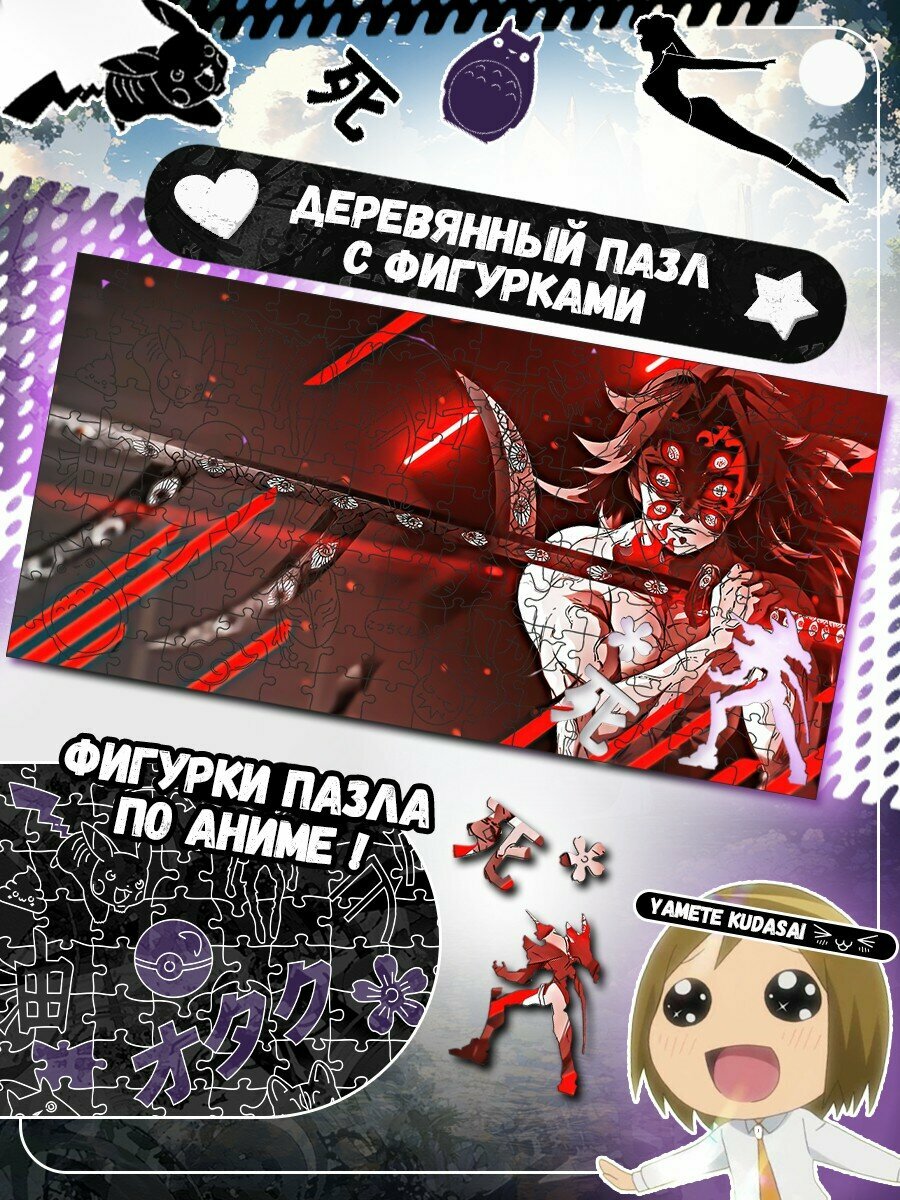 Пазл деревянный 46х23 см аниме Клинок рассекающий демонов (Demon slayer, Кокушибо) - 2879
