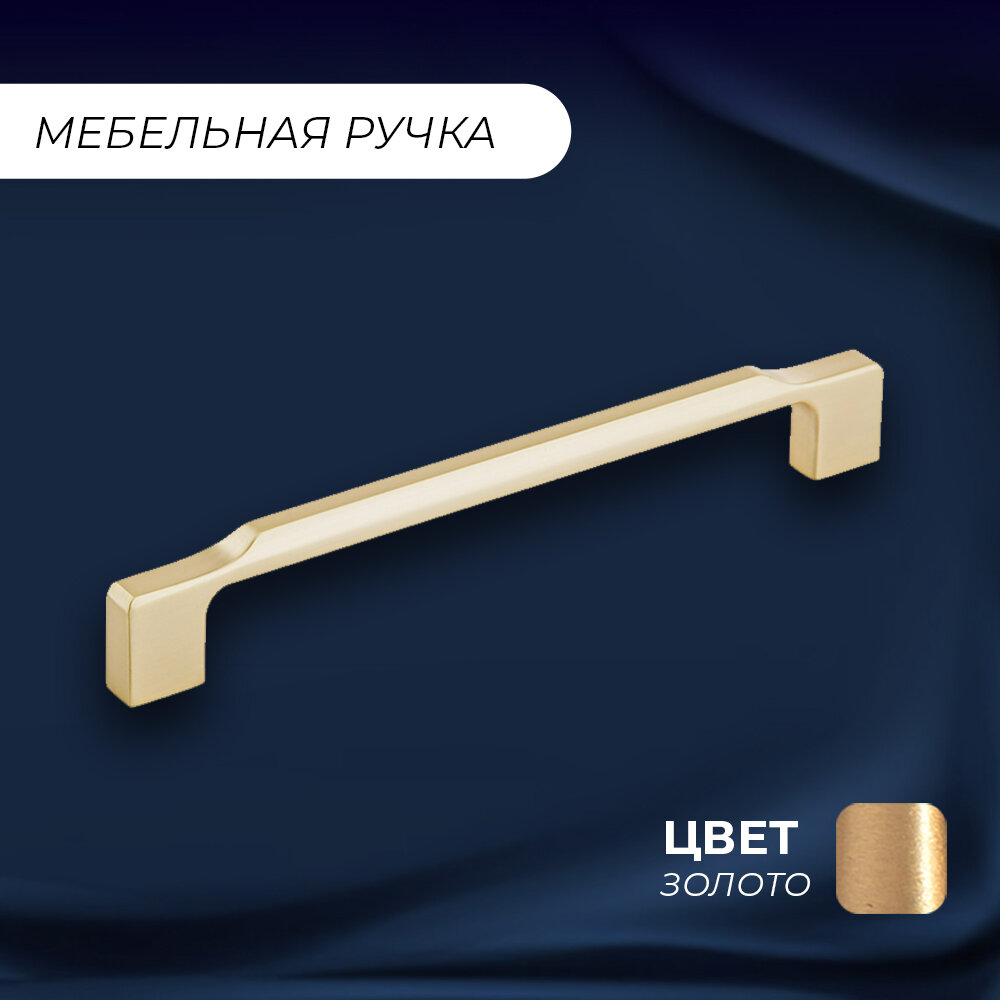 Ручка мебельная скоба "Арко", 185 (160) мм, золото, 1 шт.