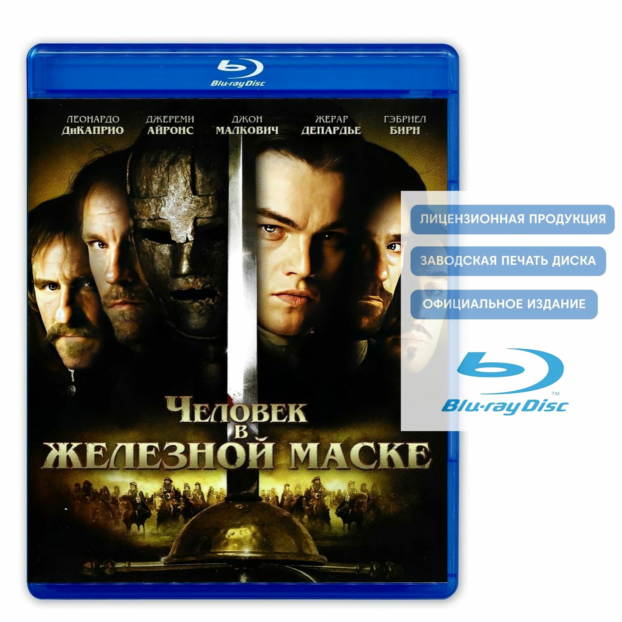 Фильм. Человек в железной маске (1998, Blu-ray диск) приключения, историческая драма с Леонардо ДиКаприо / 16+