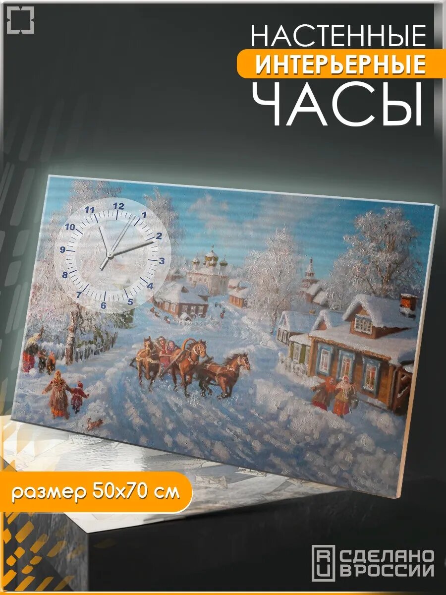 Часы УФ 50x70 с принтом эстетика Русская зима (живопись, Жданов, искусство, традиции, тройка лошадей) - 146