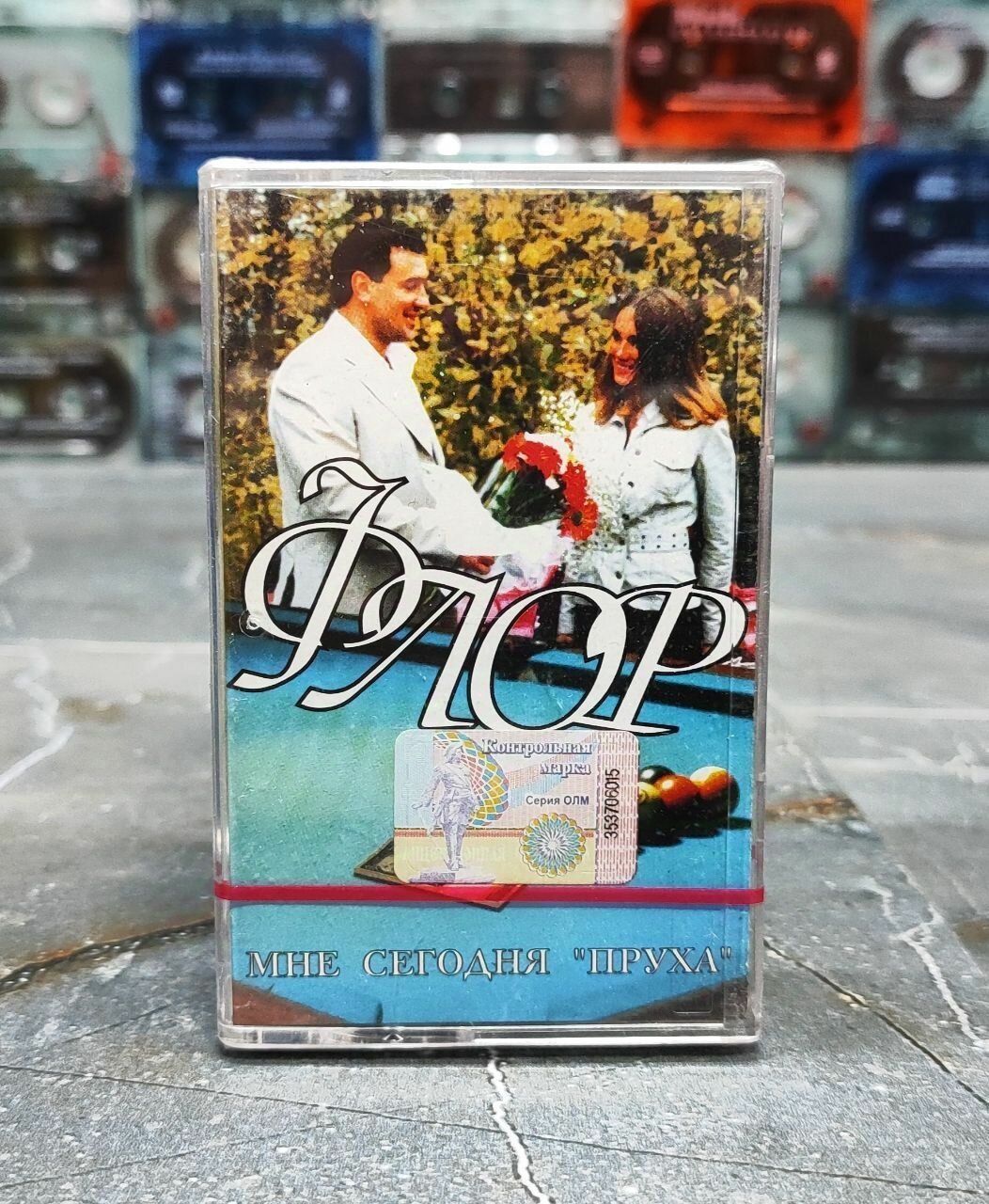 Флор Мне Сегодня Пруха, кассета, аудиокассета (МС), 2003