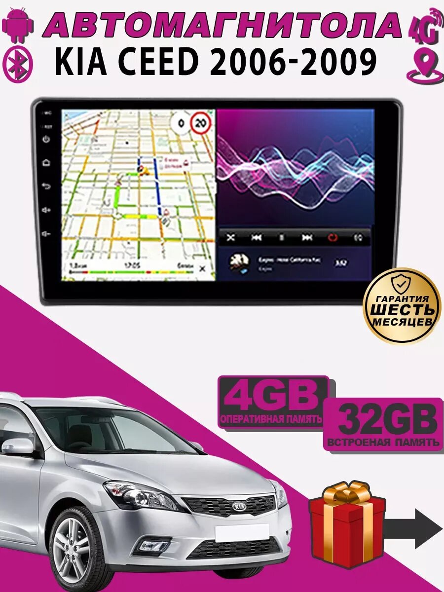 Магнитола для KIA Ceed 2006-2009 4/32ГБ Bluetooth, FM/AM, GPS