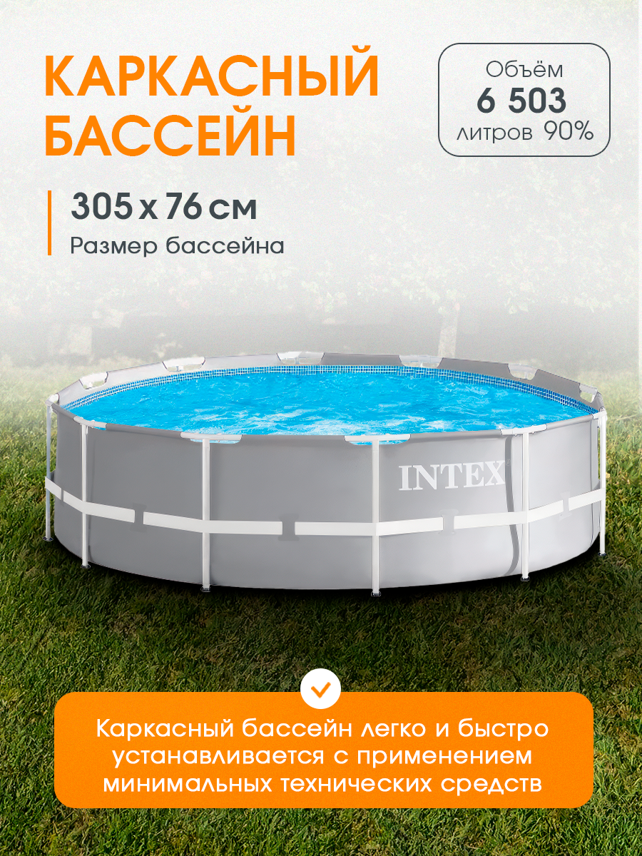 Бассейн каркасный Prism Frame INTEX, круглый, размеры 366х76 см. (в коробке), 6503 л