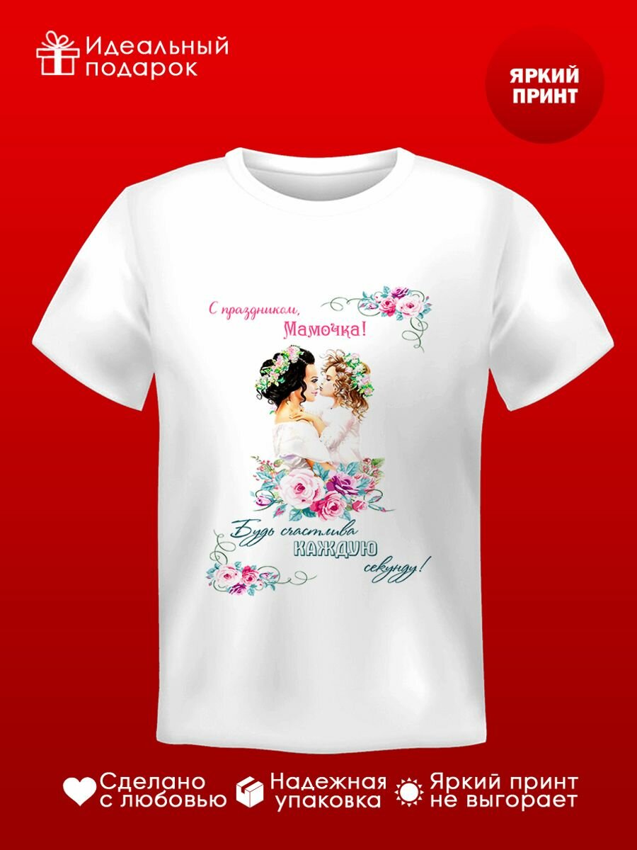 Футболка Подарок любимой маме