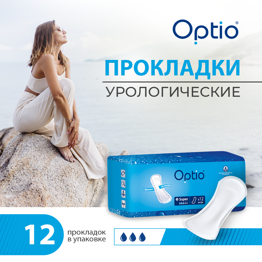 Прокладки Оптио Супер уролог x12