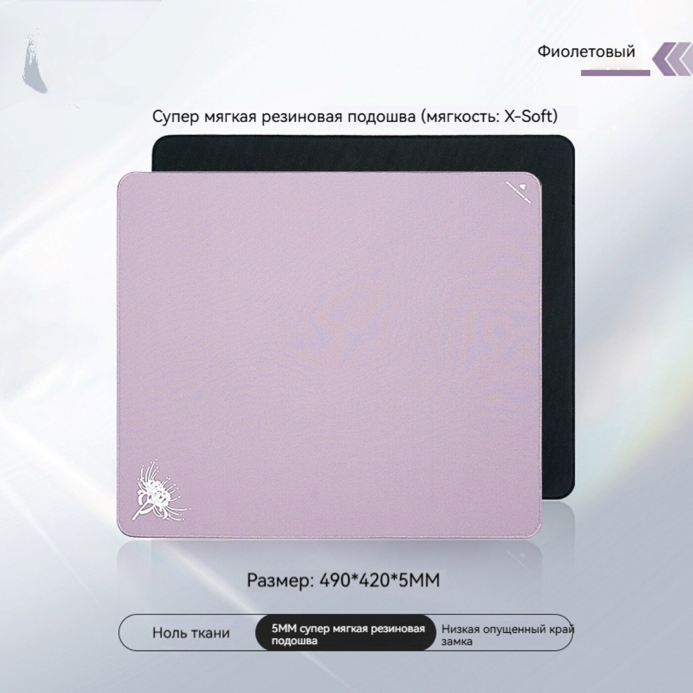 Игровой коврик для мыши,490*420*5mm , FPS game, X-Soft，Аналогично Artisan-zero，фиолетовый