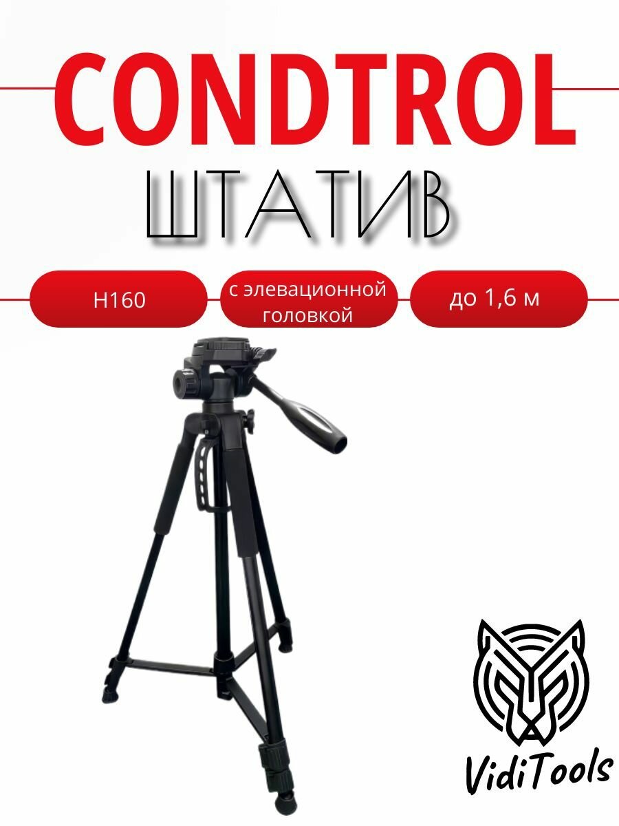 Штатив CONDTROL H160 с элевационной головкой (1/4") 2-17-081