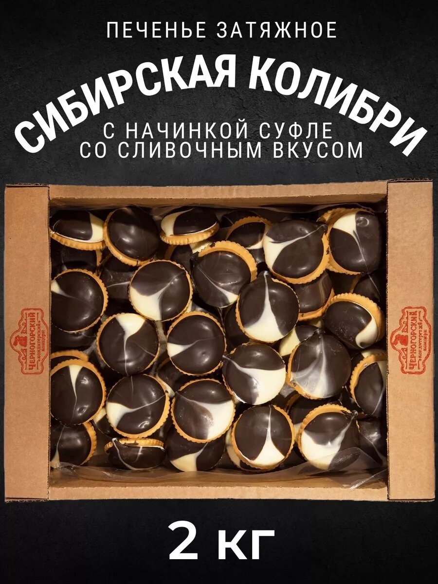 Печенье затяжное сибирская колибри Сливочный аромат 2 кг