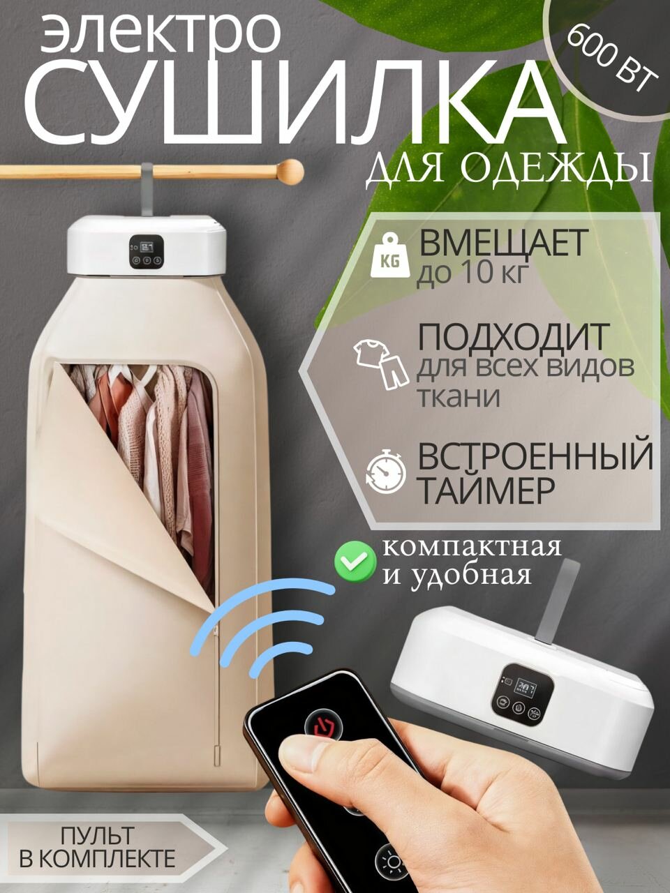 Навесная электрическая сушилка для одежды с дистанционным управлением / Портативная складная сушка для белья с таймером
