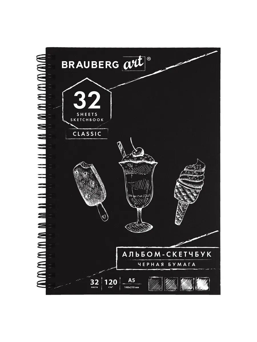 Скетчбук, черная бумага 120 г/м2, 148х210 мм, 32 л.