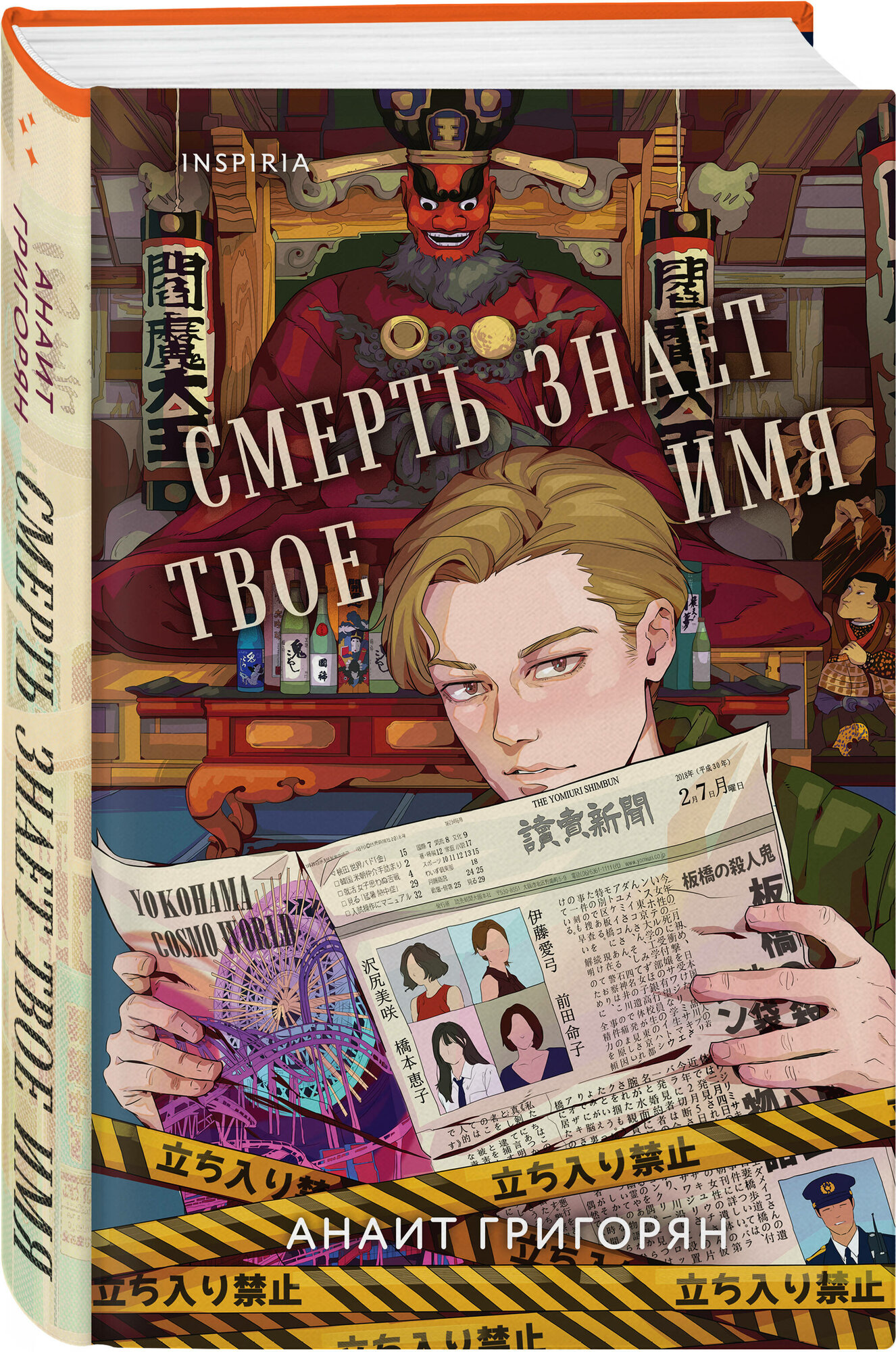 Григорян А. Смерть знает твое имя