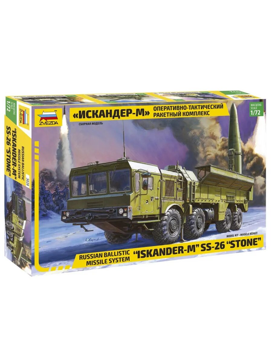Искандер - М 5028 ZVEZDA