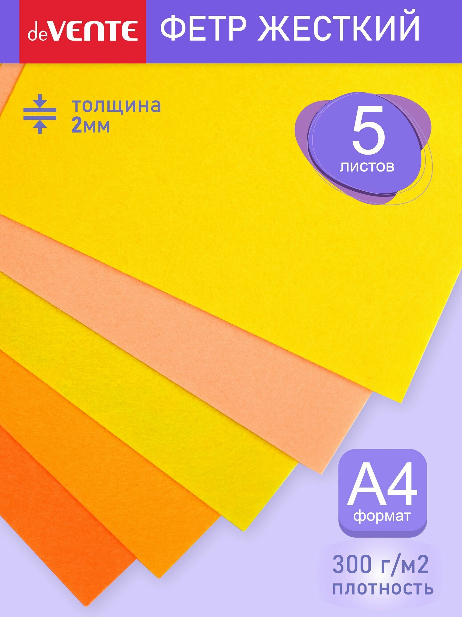 Фетр цветной для рукоделия, творчества A4. 5 цв, 5 л, толщина 1,5 мм