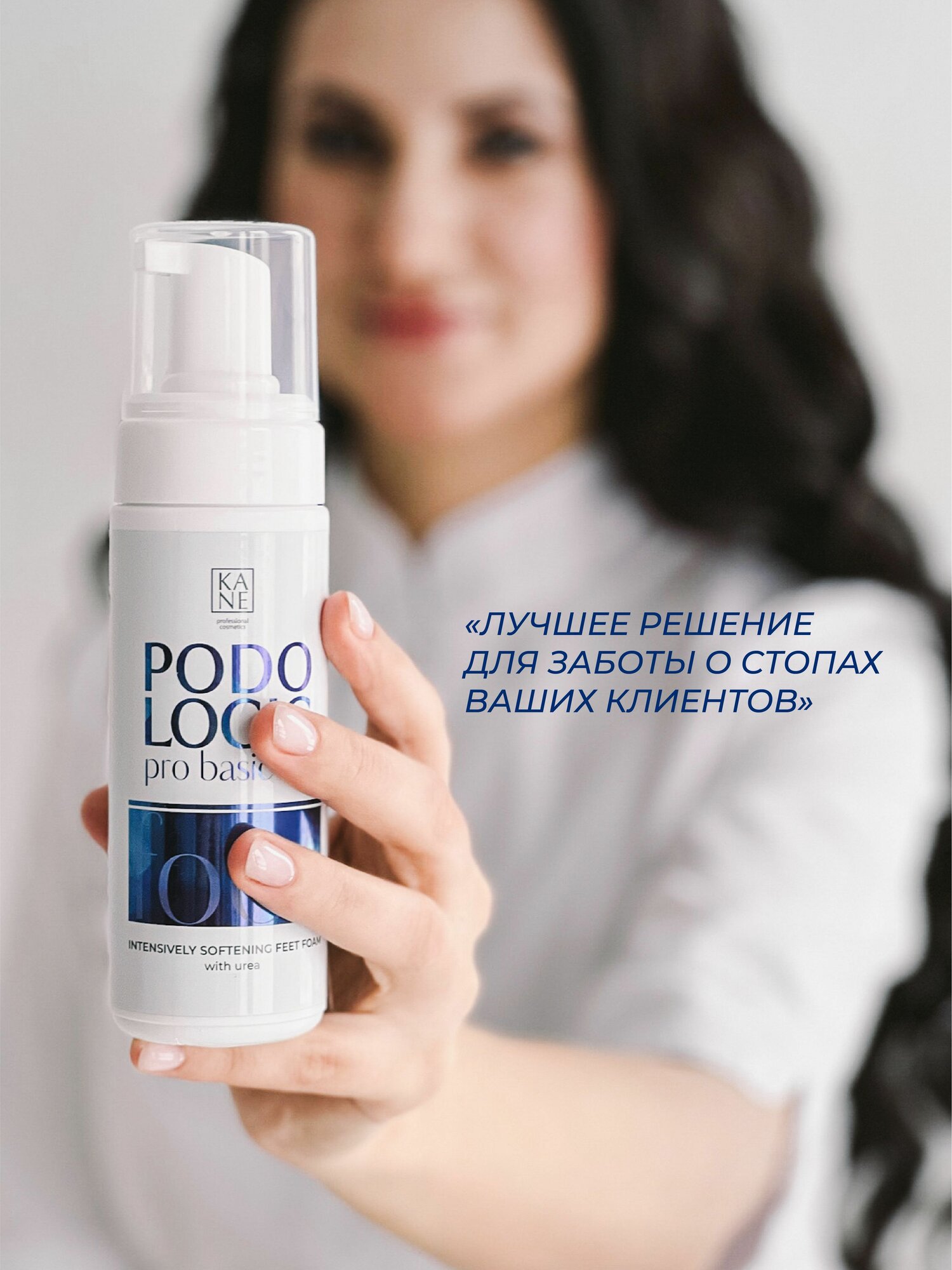 KANE professional, пенный размягчитель с мочевиной 30%, жидкое лезвие , 160 мл