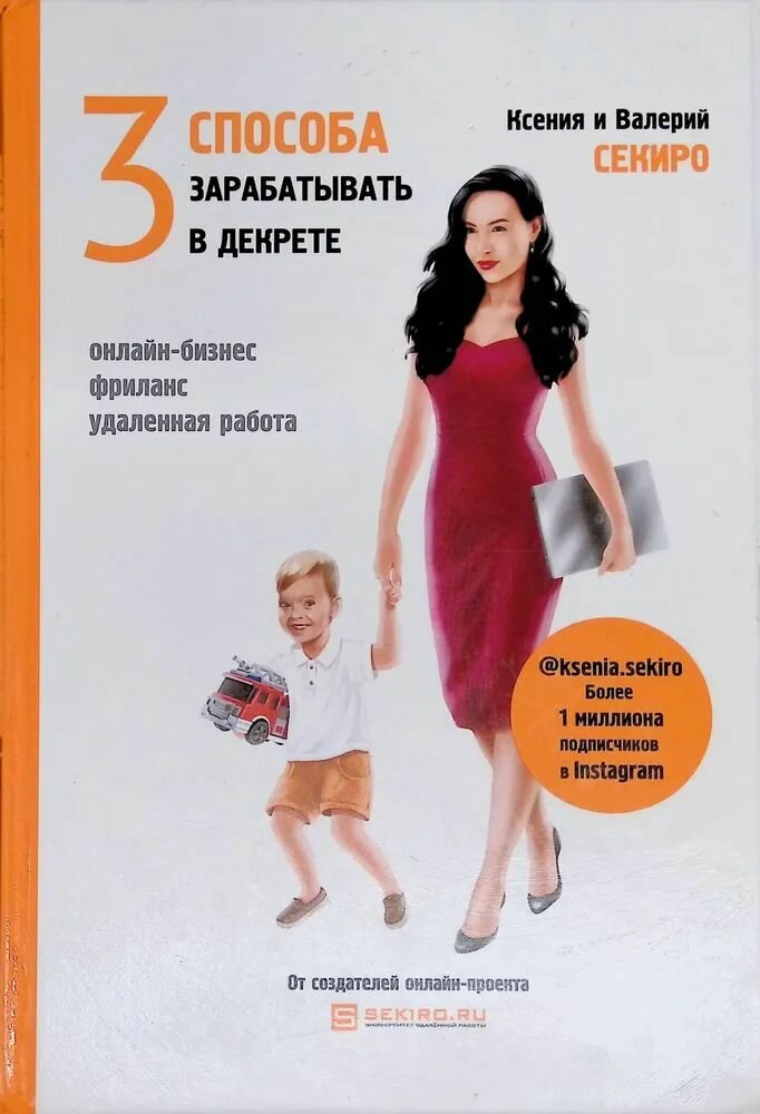 3 способа зарабатывать в декрете