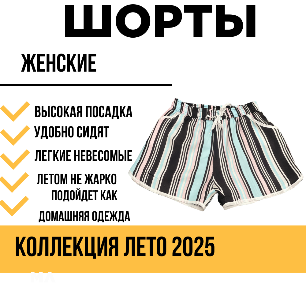 Шорты