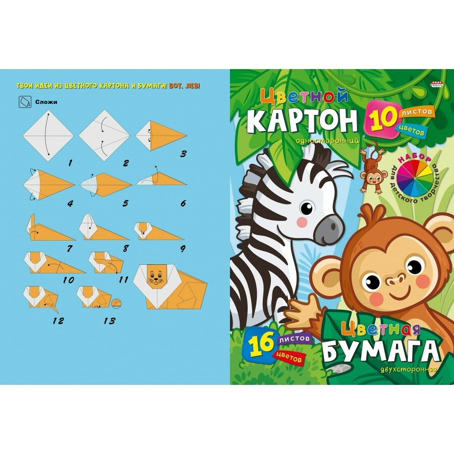 Картон цветной Проф-пресс А4, 10 листов, 10 цветов плюс цветная двусторонняя бумага 16 листов, 16 цветов, Зверушки из джунглей-2, КБС