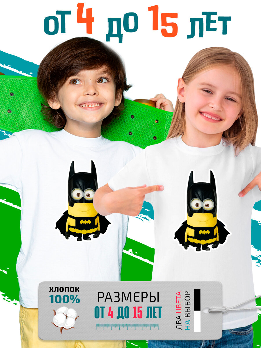 Футболка PhilShop детская Миньон Minions