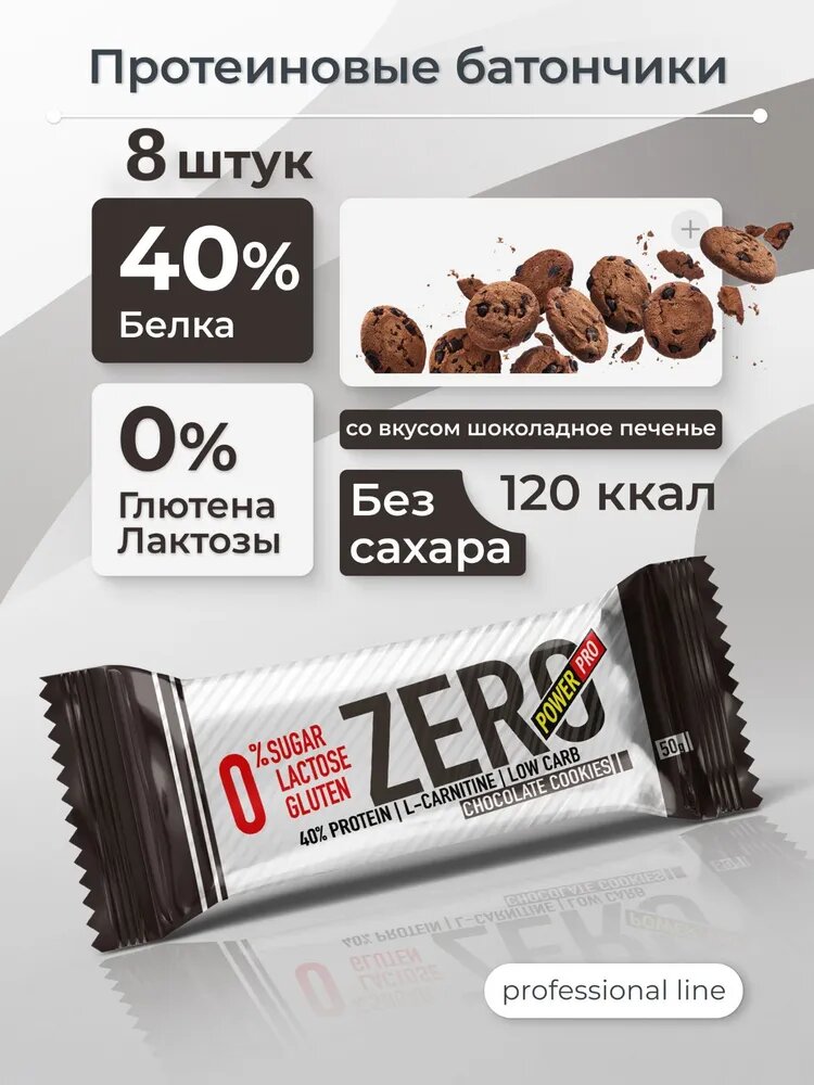 POWER PRO протеиновые батончики ZERO мультибелковый без сахара (8 шт)