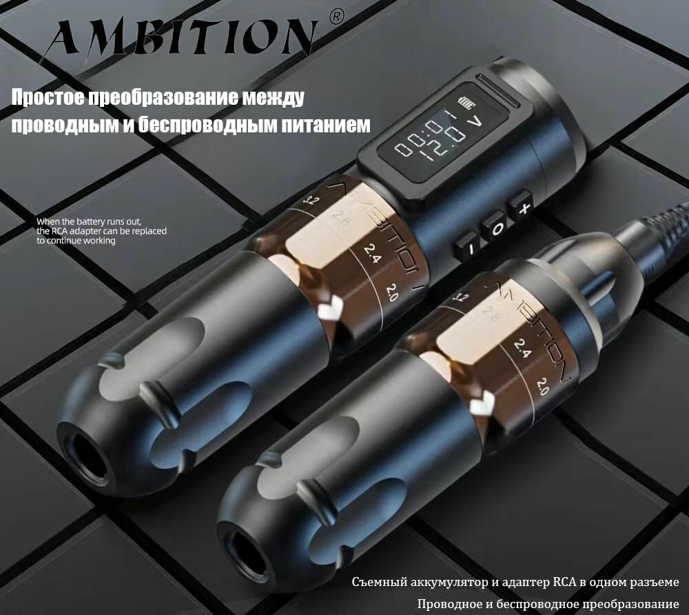 Беспроводная машинка с регулировкой хода иглы для тату и перманентного макияжа Ambition MARS-U