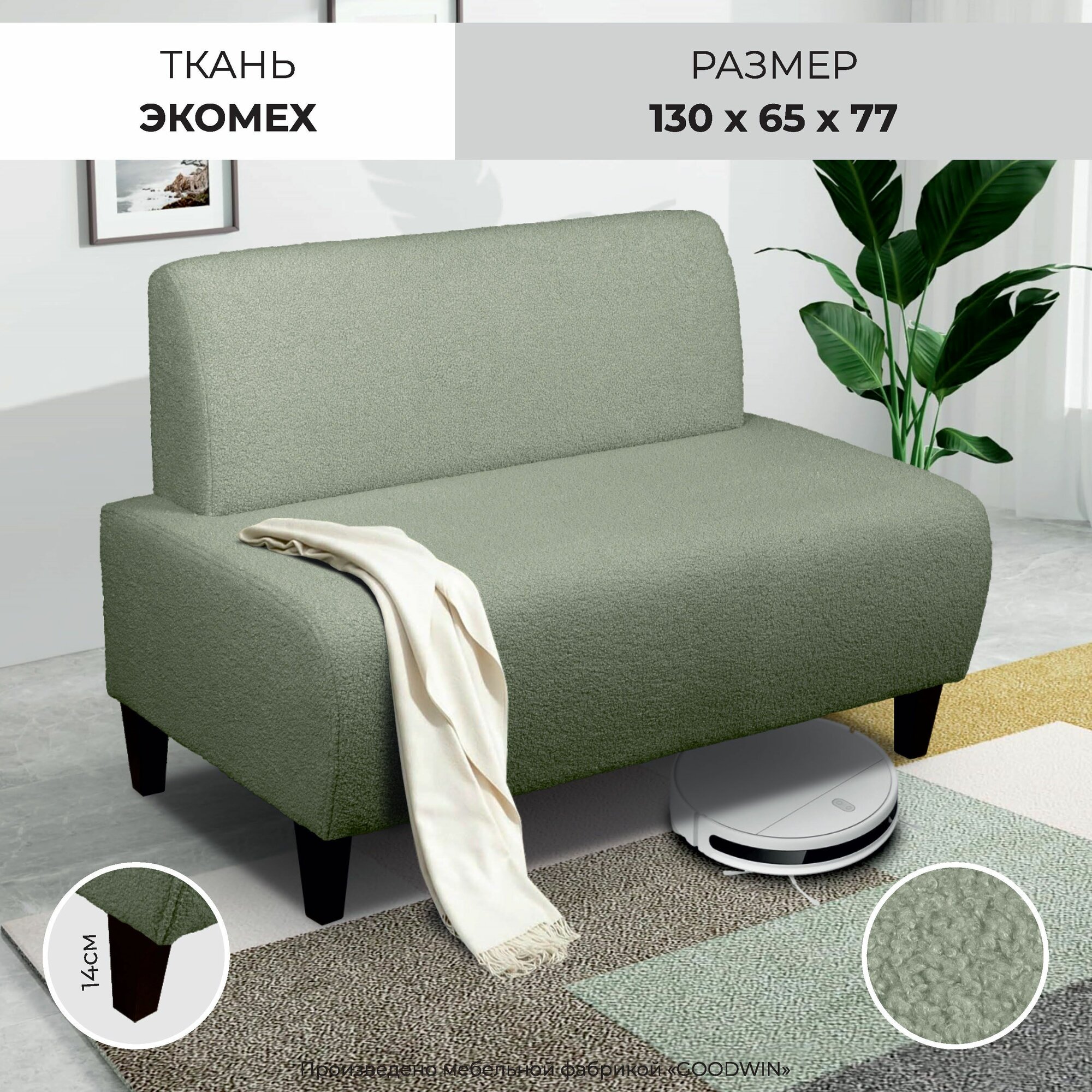 Диван MonoLuxe смайл, прямой, обивка букле, эко мех, барашек 130x65x77 см