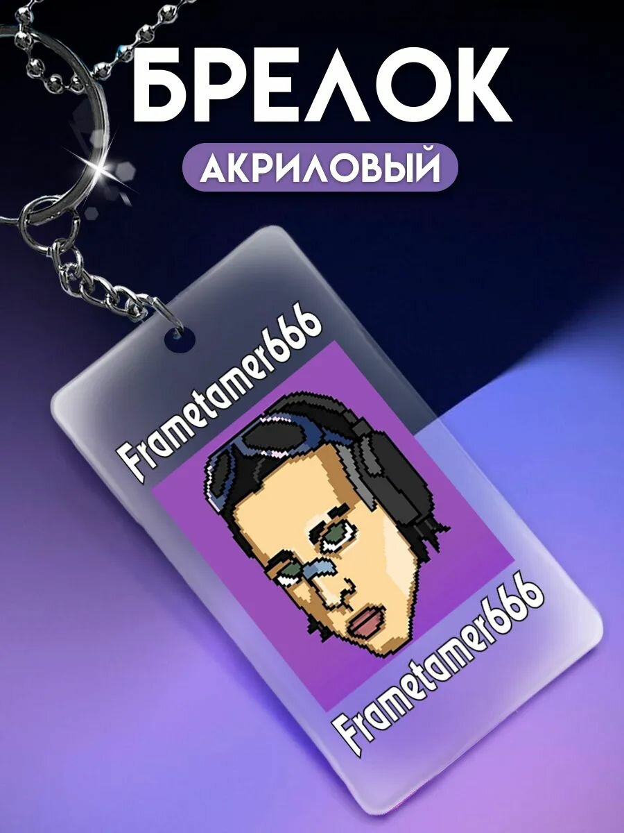 Брелок