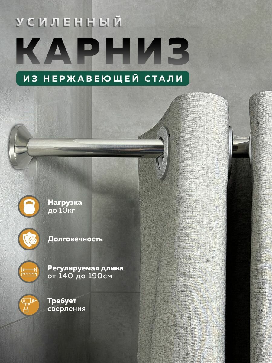 Карниз для ванной комнаты телескопический GOGO 140-190 см