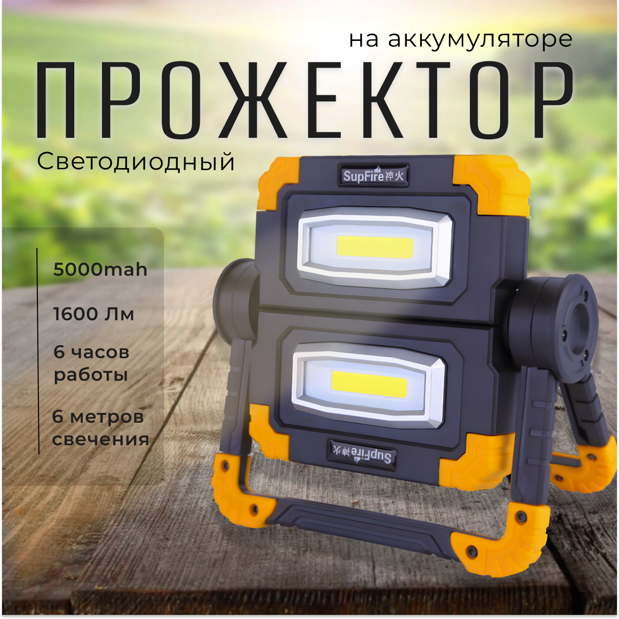 Фонарь, перезаряжаемый прожектор для кемпинга , водонепроницаемый