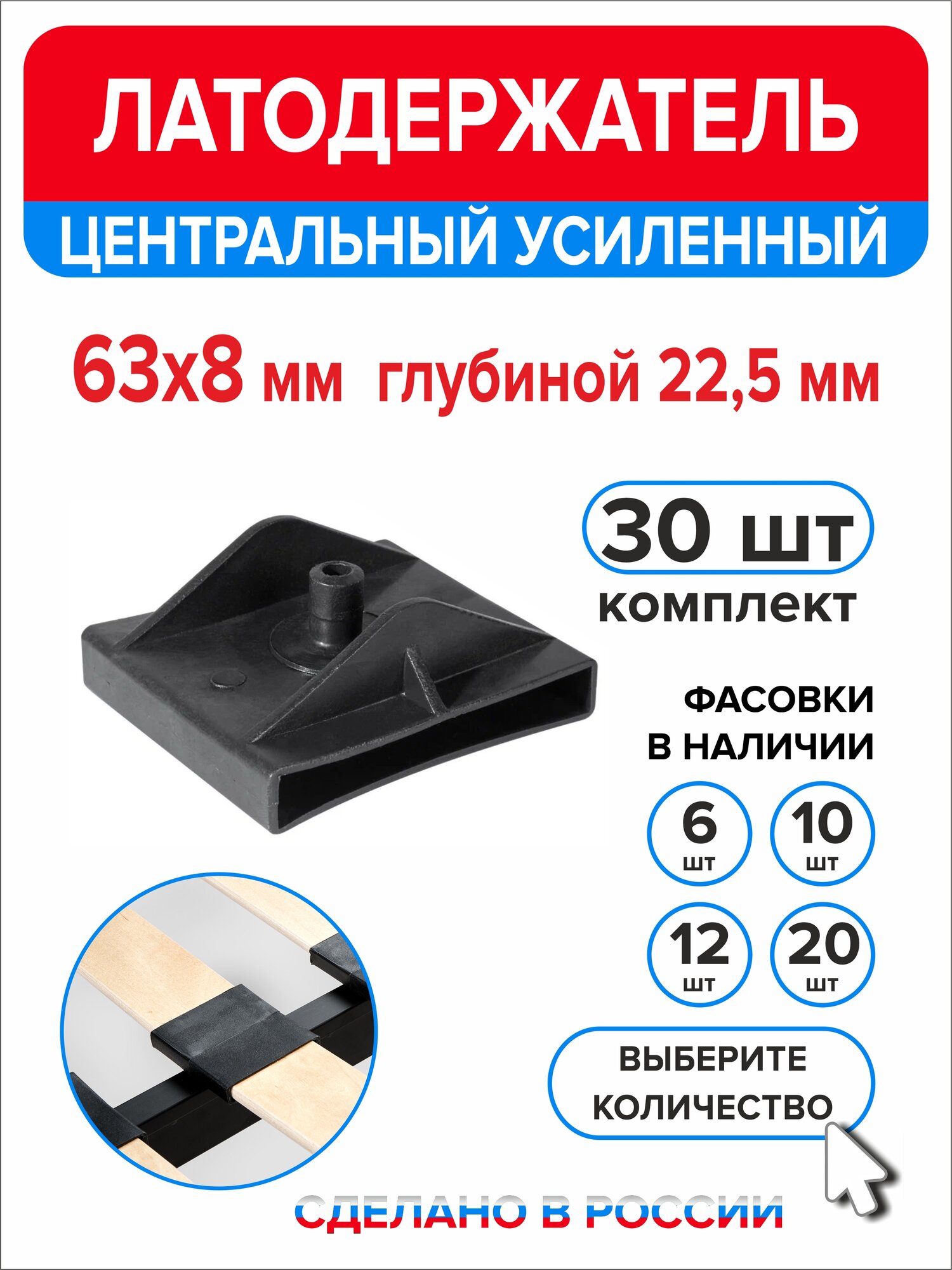 Латодержатель центральный 63мм х 8мм h22,5мм, пластиковый, черный, 30 штук