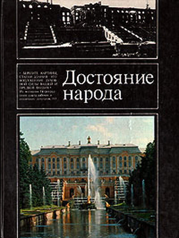 Достояние народа