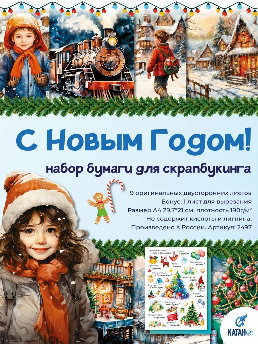 Бумага для скрапбукинга двухсторонняя А4 С Новым годом